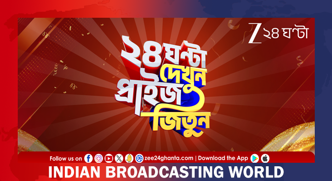 Zee 24 Ghanta rolls out ‘24 Ghanta Dekhun Prize Jitun’ to reward loyal ...